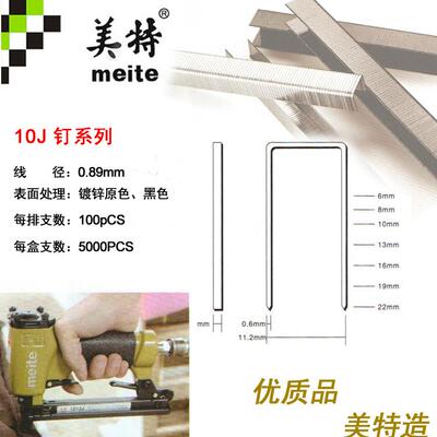 美特1022J1019J1016J1013J1010J1008J1006J码钉u型固定门钉