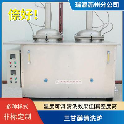 瑞源三甘醇清洗炉工业清洗炉滤芯塑料模头工业清洗
