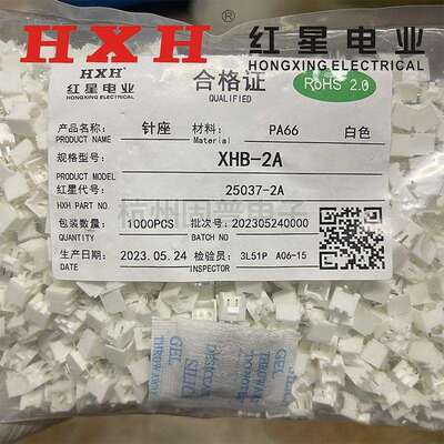 HXH红星 接插件25037 XHB-2A-3A-4A-5A-6A-7A-8A-9P-10A 带锁扣
