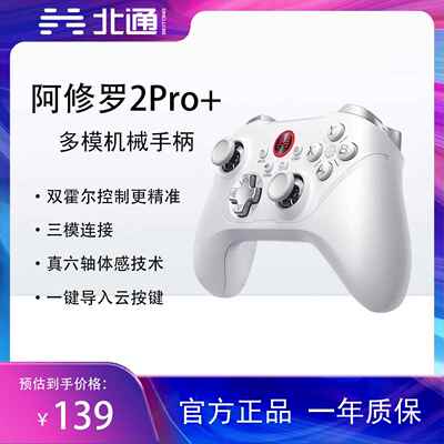北通阿修罗2Pro+无线游戏手柄多模机械按键双霍尔体感黑神话悟空