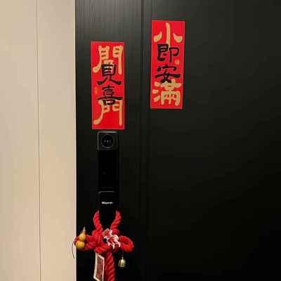 开门见喜乔迁对联磁吸门贴乔迁之喜2026新年春节入户门布置装饰贴