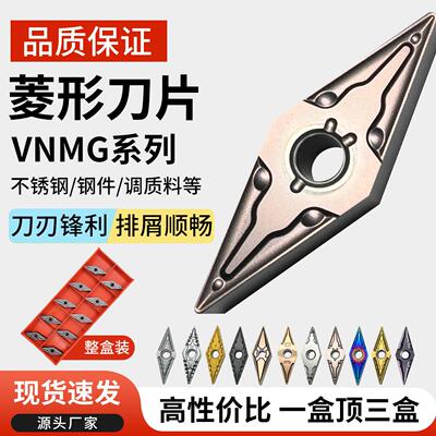 数控车刀片VNMG160404/08/12菱形外圆内孔刀片钢件不锈钢机夹刀粒