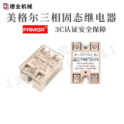 天豪固态继电器GTJ48-25A-40A-60A-75A直流交流三相无触点可控