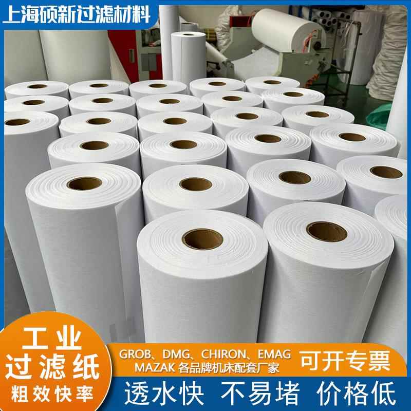 工业过滤纸磨床机床切削液冷却液乳化液轧制油水箱无纺布用过滤纸