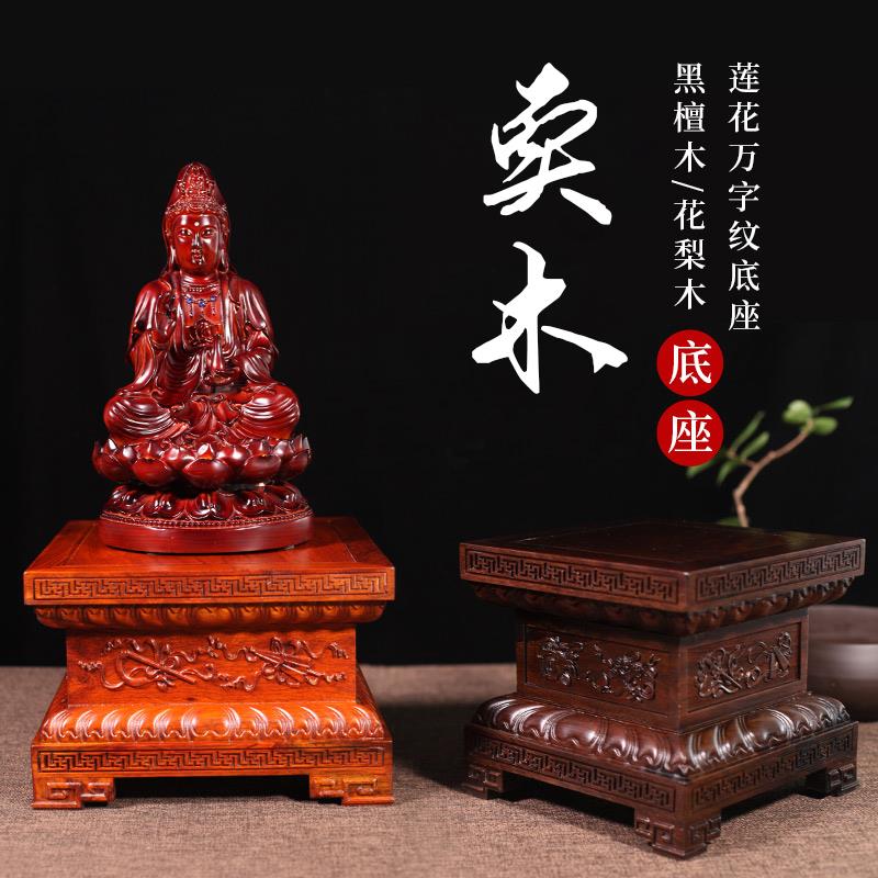 红木佛像底座正方形金刚台观香菩萨实木质工艺品摆饰加高实木托架