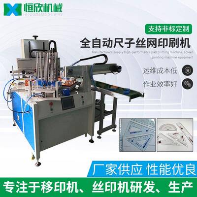 丝印机30CM直尺丝网印刷机文具尺全自动丝印机塑料尺印刷机