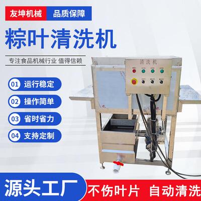 全自动粽叶清洗机箬叶芦苇叶胡叶黄粑叶清洗设备去粘液清洗设备