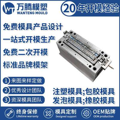 LED灯管罩注塑模具 WT2224 塑胶模具 免费设计 宁波模具厂家