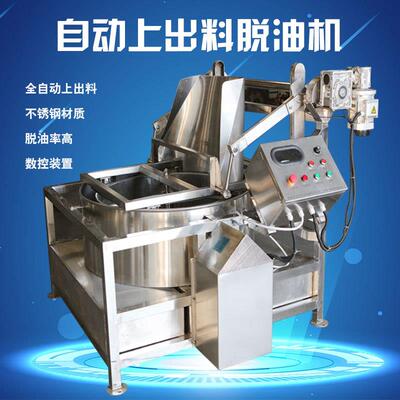 自动上翻出料鸡米花脱油机数控式虾条甩油设备油炸鱼块除油机