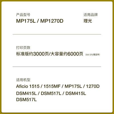 适用理光MP175L型 1515MF MP175L DSM415L DSM415L DSM517L粉盒