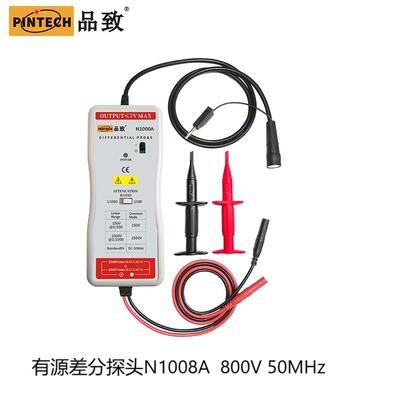 PINTECH品致N1008A差分有源高压探头800V50MHz±1%