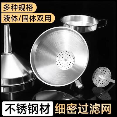 不锈钢漏斗滤过网家用油渣酒开9520水白酒葡萄滤过器厨房倒油神器