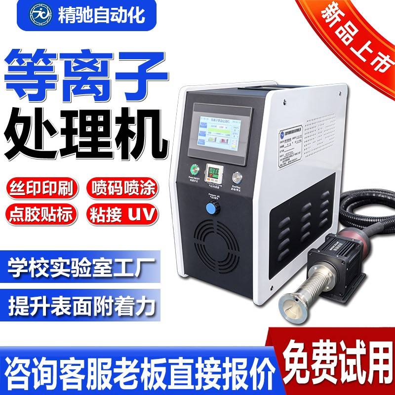 电浆表面处理机电浆表面清洗机低温火焰流水线电浆电晕处理