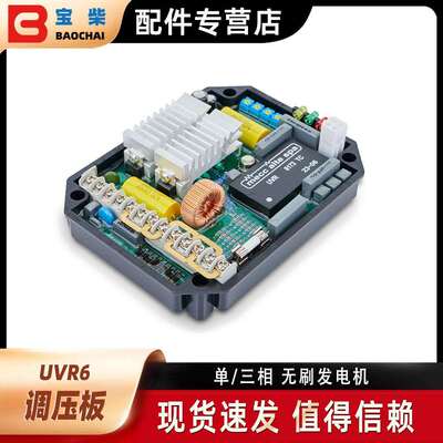 MECCAlte美奥迪UVR6AVR柴油无刷发电机自动电压调节器