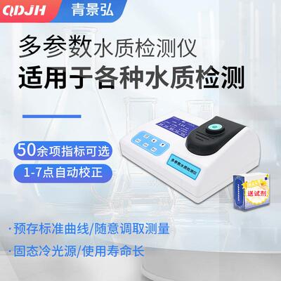JH-TDN四氮仪氨氮硝酸盐氮亚硝酸盐总氮四合一检测仪测定仪