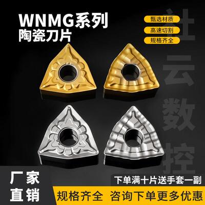 金属陶瓷桃型数控车刀片WNMG080404-37/080408-TS 高光洁度车刀粒