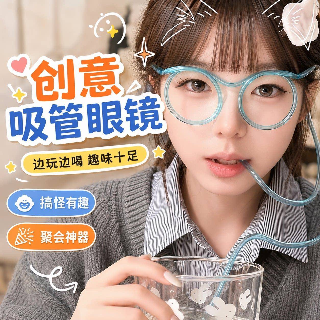 搞怪喝水吸管创意网红儿童懒人眼镜趣味个性可爱饮料超长眼镜造型