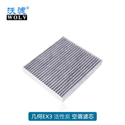 适配吉2021款几何配EX滤3空调滤芯清器功夫牛汽车C202250件滤网利