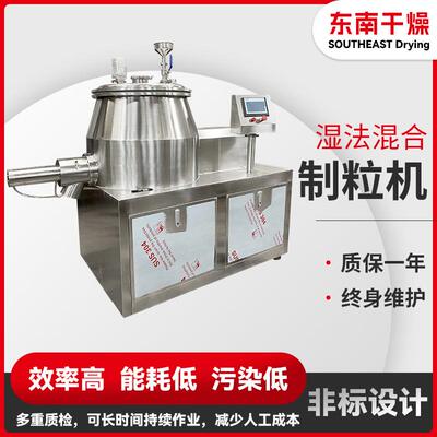医药香料造粒机食品甜蜜素湿法混合制粒机GHL湿法制粒机厂家