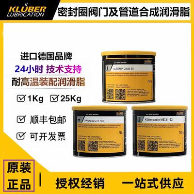 克鲁勃Q NB 50 ME 31-52 PMY45 MR401 GTE703 L250高温装配润滑脂