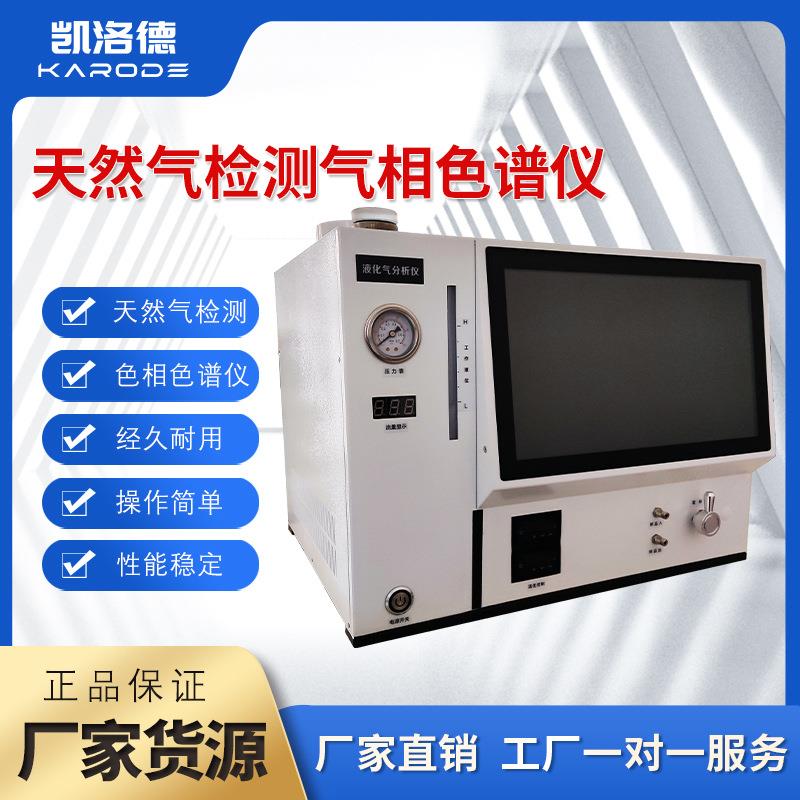 分析天然气和液化石油气色相谱仪燃气分析仪二氧化硫分析色谱分析