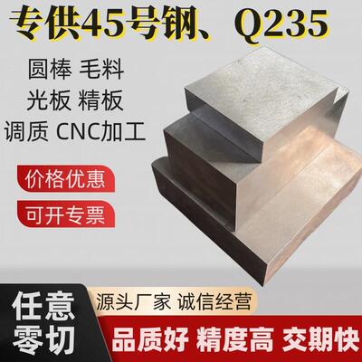 45号钢板s45c圆棒Q235毛料40cr加工精磨光板调质A3铁模具钢材淬火