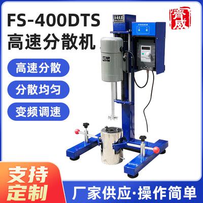 高速分散机FS-400DTS实验室调速搅拌机小型搅拌变频分散机