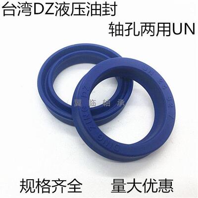 台湾进口DZ油封UN4.5*9.5*4 UN4.5*11*5 液压密封圈