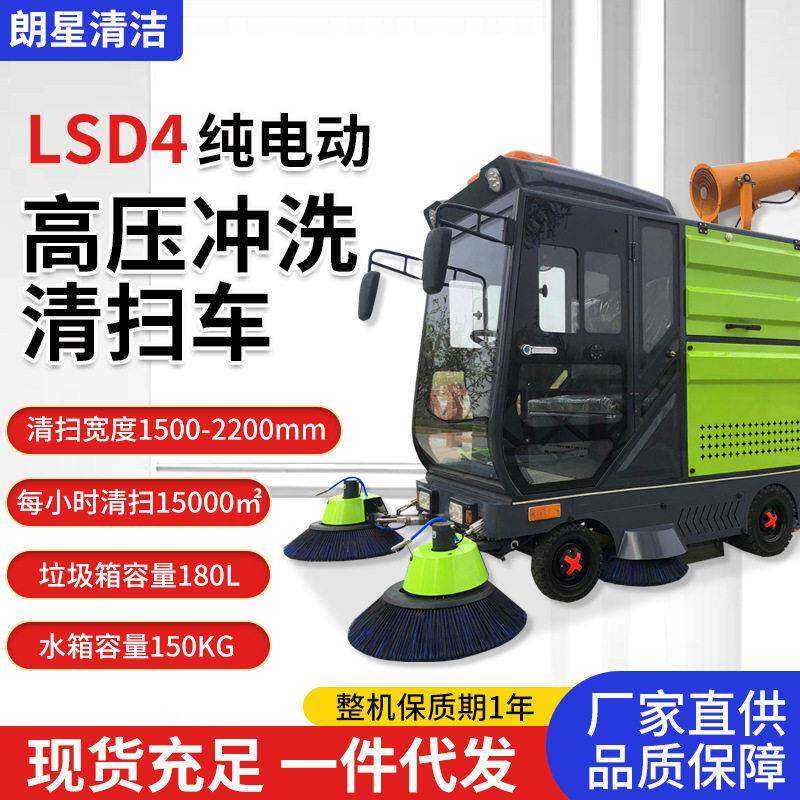 全封闭式电动扫地车工业保洁车小区物业环卫道路压冲驾驶清扫车