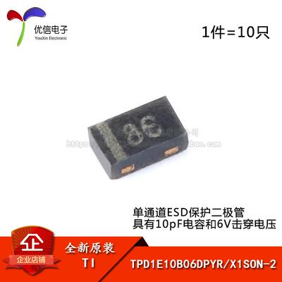 原装正品 TPD1E10B06DPYR X1SON-2 单通道ESD保护二极体（10祇）
