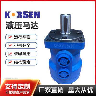 OMRS/SMPS双轴承双支撑摆线液压马达科尔森厂家直销耐磨耐高压