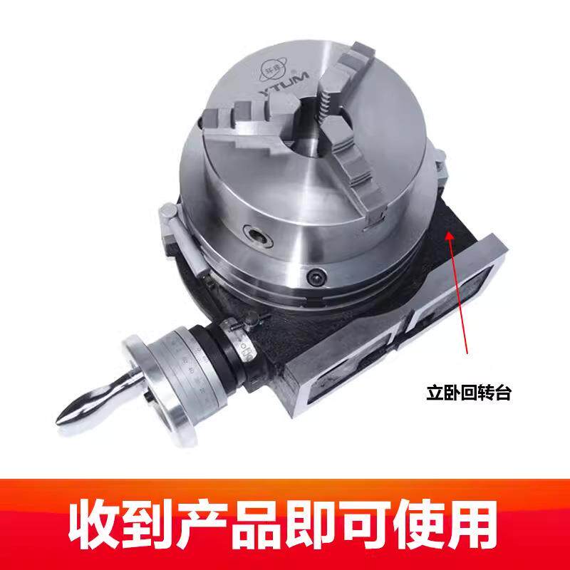 -8万能分度盘回转工作台装三爪卡盘 分度头 铣床立卧两用分割盘
