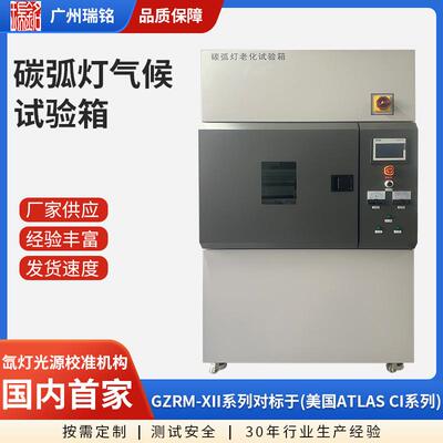 纺织等多领域适用：日本SUGA碳弧灯老化试验箱，耐光测试多功能