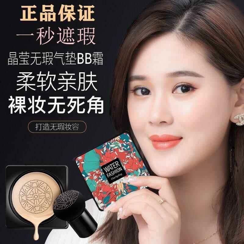 抖音同款韩国小蘑菇气垫bb霜cc霜网红磨菇头粉底防水保湿遮瑕正品