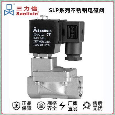 Sanlixin常闭电磁阀SLP1DF02N3D13/E20/G25/H35/J40/K50 D04-3101