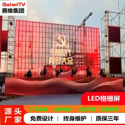 LED户外防水透明屏格栅屏显示屏压铸铝3.91-7.8赛维高清大屏幕