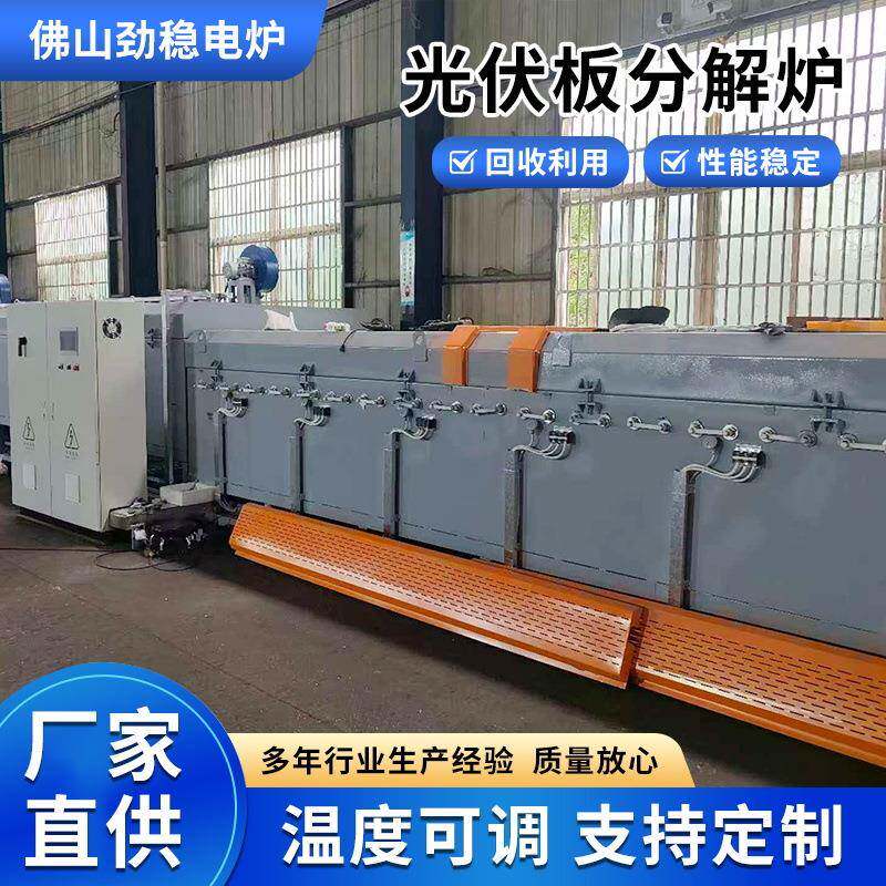 光伏板分解炉工业汽车零部件加热隧道炉利用光伏板烘烤处理设备
