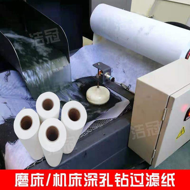 磨床机床线切割深孔钻切削油拉丝液水箱用无纺布过滤纸工业过滤网