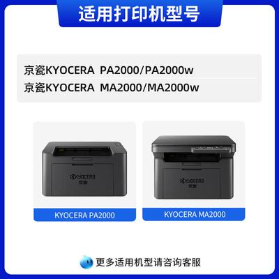 天色适用京瓷MA2000 MA2000w粉盒PA2000 PA2000w硒鼓TK-1243碳粉
