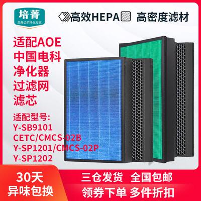 适配中国电科AOE空气消毒机滤网Y-SB9101/Y-SP1201净化器滤芯1202