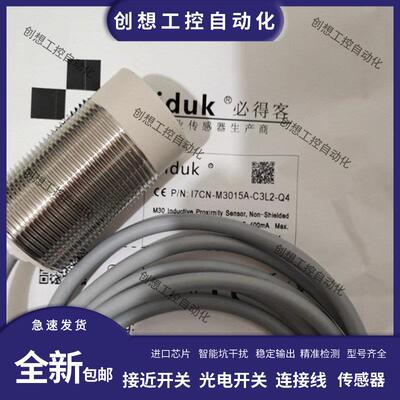 全新必得客接近开关I1CN-M3040P-O3U2 I7CN-M3015A-C3L2-Q4传感器