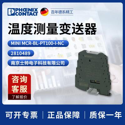 德国菲尼克斯温度测量变送器MINIMCR-BL-PT100-I-NC2810489