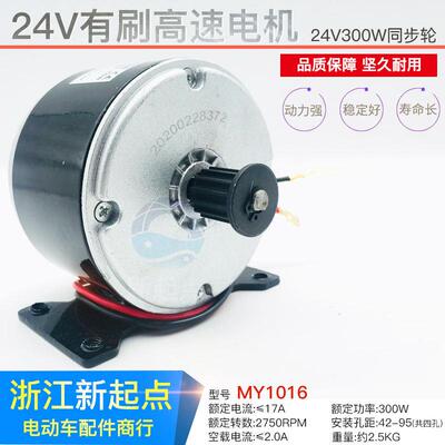电动小海豚同步轮电机24V300W高速电机电动车改装马达电动