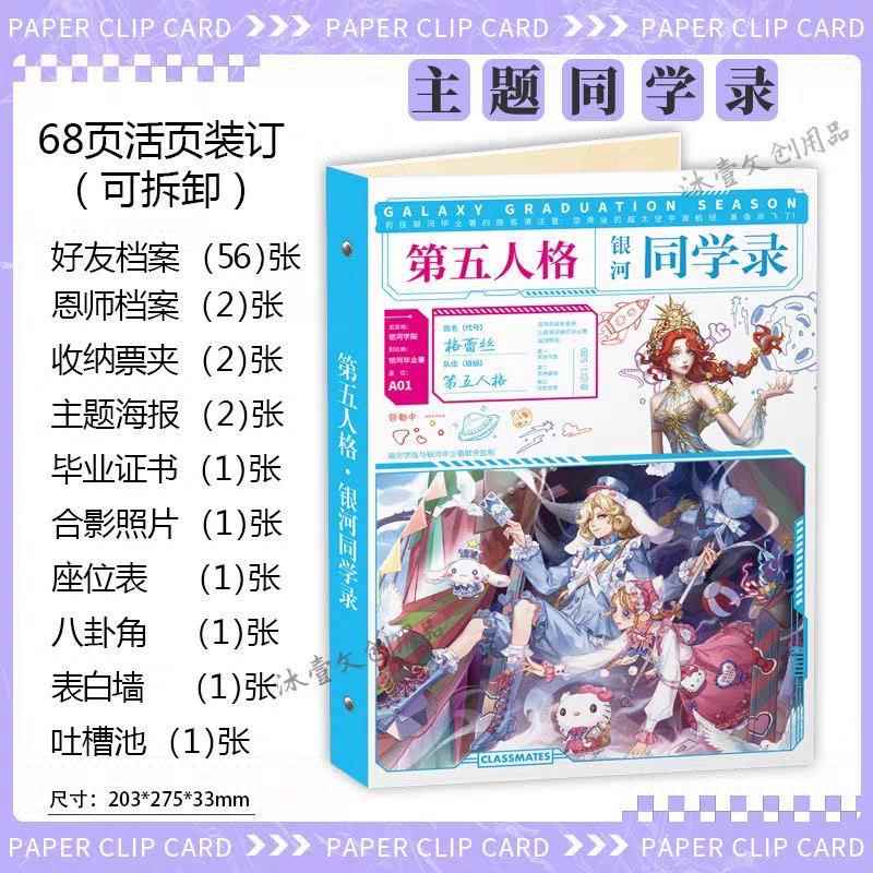 第五人格同学录高颜值动漫周边毕业纪念册68页可拆卸活页留言薄AI
