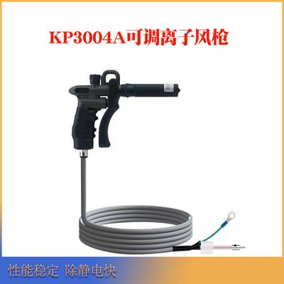 德国Kapper除静电离子风枪KP3004A+KP4001A高压电源静电消除器