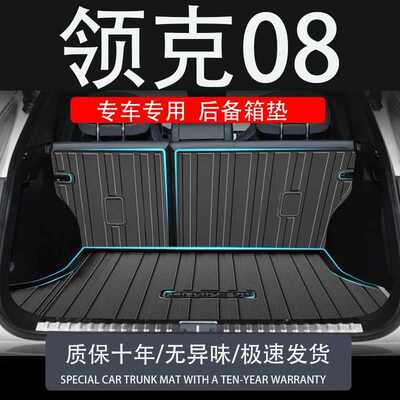 适用tpe领克08emp专用tpe后备箱垫改装内饰防水汽车用品尾箱垫子