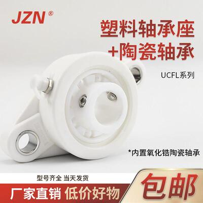 塑料菱形固定座陶瓷外球面轴承UCFL203 204 205 206 207 208 209