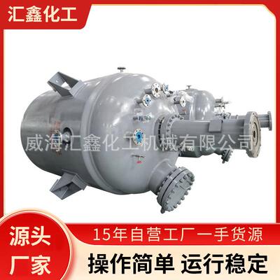厂家供应200L磁力搅拌高压反应釜实验室工业用不锈钢低噪音反应釜