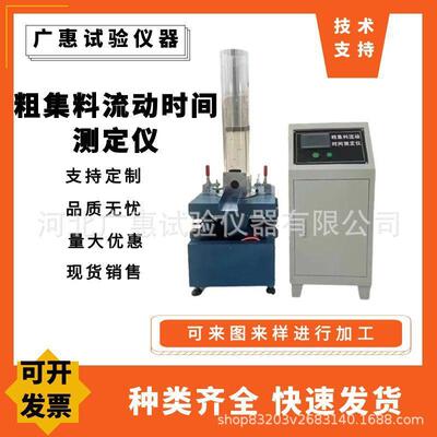 粗集料流动时间试验仪JTG3532-2024新标准棱角性流动时间法测定仪