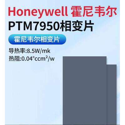 HoneywellPTM7950SP相变矽脂cpu显卡笔记本7958SP游戏本导热膏矽